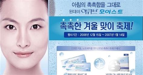 원데이 아큐브 모이스트와 함께하는 촉촉한 겨울 맞이 축제 [아큐브]