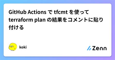 Github Actions Tfcmt Terraform Plan