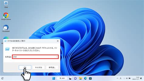 【windows11】 コマンドプロンプトを起動・開く方法