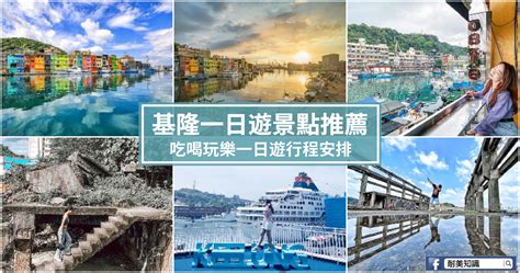 《基隆景點》ig超夯打卡景點，台版彩色威尼斯正濱漁港，順遊附近基隆一日遊景點推薦附地圖及交通方式 耐美知識