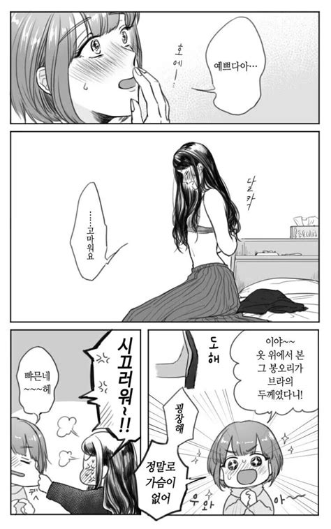웹진 인벤 찌찌 보여주는 만화 오픈이슈갤러리