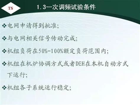 【干货分享】电厂的一次调频、agc及rb试验 知乎