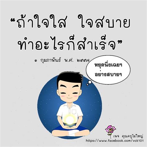 คำคมเชื่อมั่นใจ ความสำเร็จ คำสอนหลวงพ่อธัมมชโย