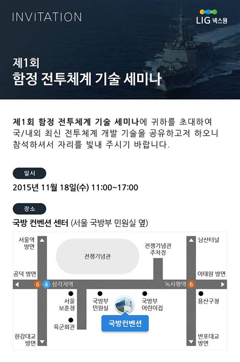 Lig넥스원 Lig넥스원에서 제 1회 함정 전투체계 기술 세미나를 개최합니다 이번 세미나는
