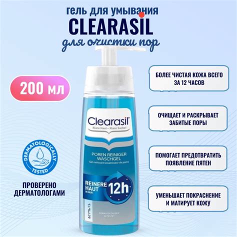 Clearasil Waschgel Poren Reiniger Клерасил Гель для умывания для загрязненной кожи лица мл