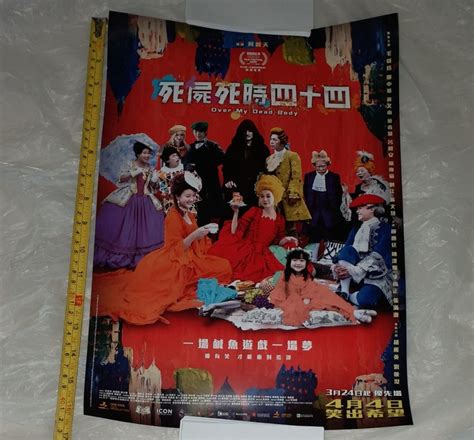 呂爵安《死屍死時四十四》電影宣傳小海報 大約 16吋x115吋 全新未貼過 Edan 余香凝 毛舜筠 傢俬＆家居 家居裝飾 牆上