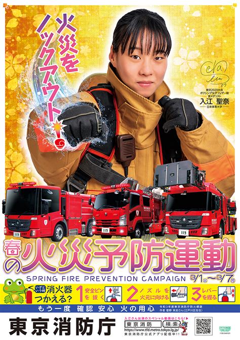 春の火災予防運動 202231～7｜東京狛江コマエリア