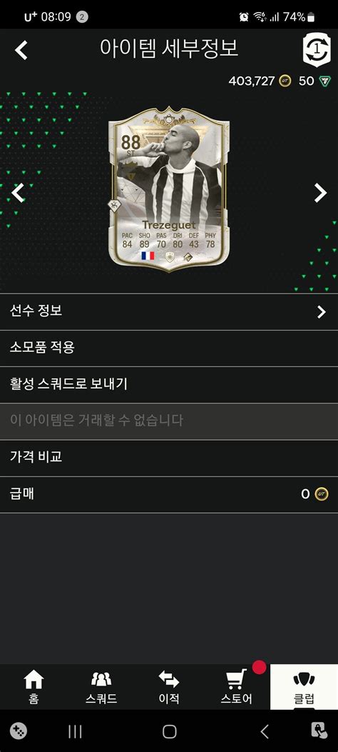 와 손이 벌벌 떨리죠 Ea Fc 시리즈 에펨코리아