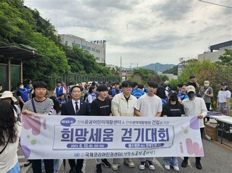 전북 공공어린이재활센터 권역재활병원 건립을 위한 610 희망세움 걷기대회성황오늘뉴스