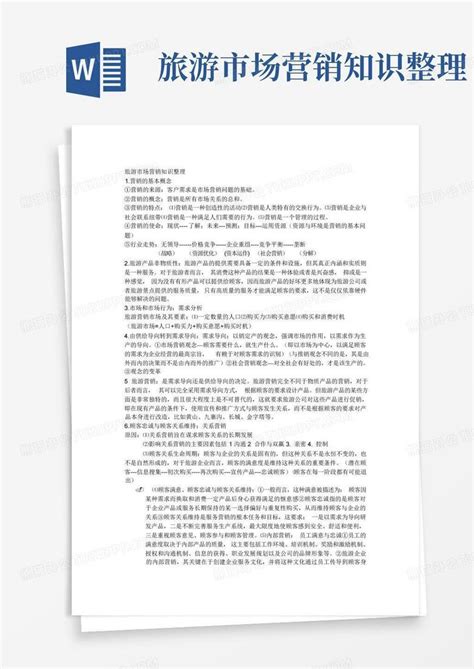 旅游市场营销知识整理Word模板下载 编号qeabzrme 熊猫办公