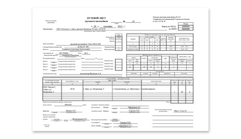 Как правильно оформить путевой лист — порядок сроки штрафы