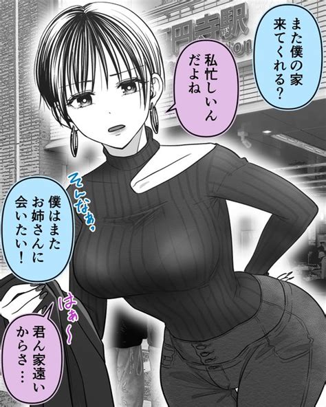 ⑧僕を狂わすカッコイイお姉さんとお別れ 鈴木倫＠コミティア152東3「い05a」 さんのマンガ ツイコミ 仮