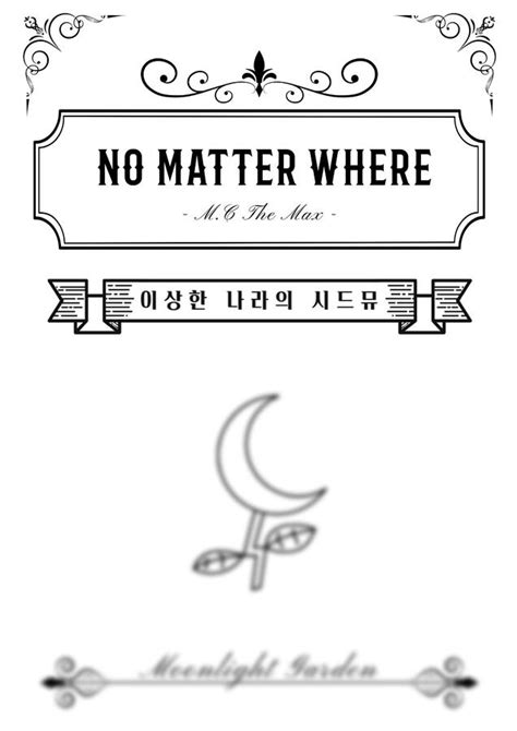 악보 엠씨더맥스 Mc The Max 어디에도 앤틱표지 악보 By 문라이트가든