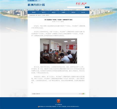 第三党支部开展“不忘初心、牢记使命”主题教育集中学习研讨