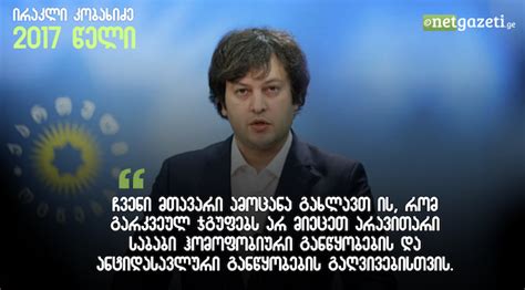 სიმართლე ე წ ლგბტ პროპაგანდაზე Netgazeti • ანტიდასავლური პროპაგანდა