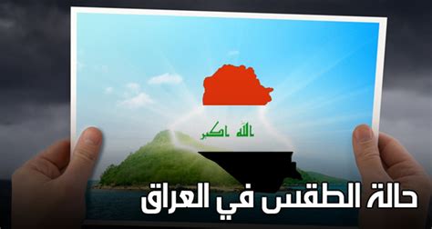 طقس العراق خلال الايام الأربعة المقبلة
