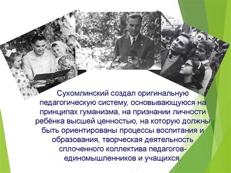 В. А. Сухомлинский «Сердце отдаю детям» - презентация онлайн
