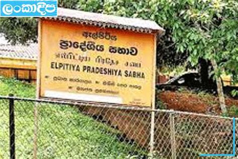 ඇල්පිටිය සභාපති දෙවැනි අයවැයත් පරදි Lankadeepa Online