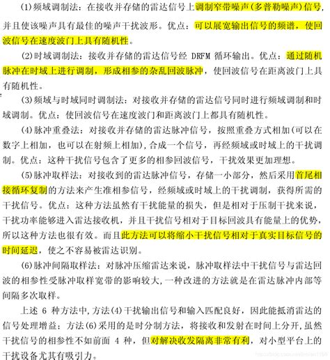 论文摘记《雷达有源干扰技术研究》研究雷达欺骗干扰可能遇到的问题 Csdn博客