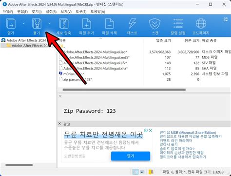 어도비 애프터이펙트 Adobe After Effects 2024v240 다운로드 및 설치 방법