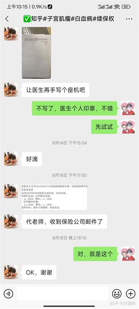 好医保终止续保权15年前子宫肌瘤手术未告知好医保不让续保怎么办呢 知乎