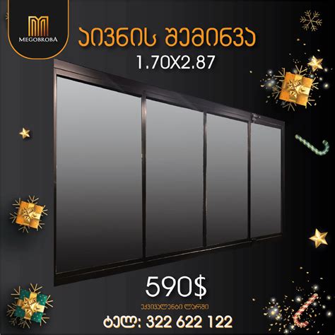 💭 აივნის შემინვა Megobroba Factory • მეგობრობა საწარმო