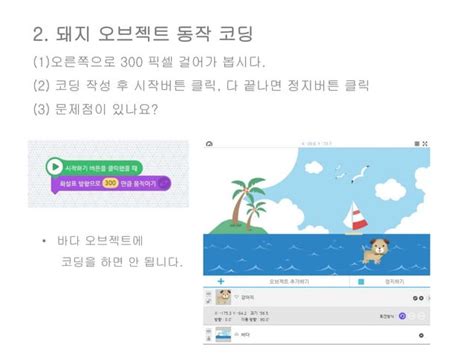 Entry를 이용한 코딩 교육1 Ppt