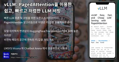 Vllm Pagedattention을 이용한 쉽고 빠르고 저렴한 Llm 서빙 Geeknews