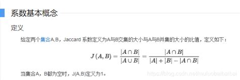 Python——基于协同过滤（杰卡德系数）的推荐系统推荐系统使用杰卡德相似系数长河落日原的博客 Csdn博客