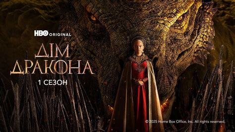 Дім дракона 1 сезон 2022 дивитися онлайн в безкоштовно на Sweet Tv