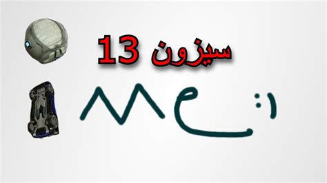 روكيت ليق اخر واحد ينزل عن السيزون Youtube