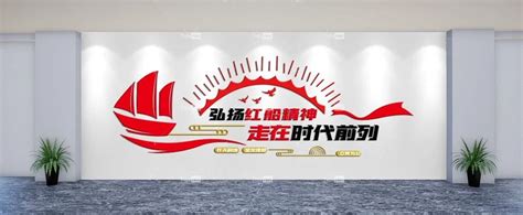 弘扬红船精神走在时代前列文化墙素材模板下载 图巨人