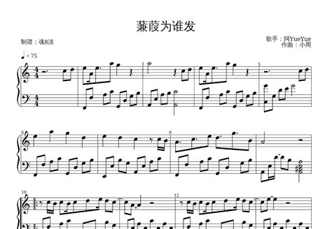 蒹葭为谁发钢琴谱阿yueyuec调独奏 吉他世界