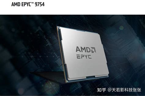 厉害家伙来啦：amd Epyc 9754 9754s 知乎