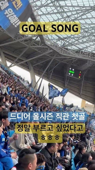 인천유나이티드 제르소 시즌첫골 올시즌직관 첫골 알레인천 330 Vs 대전 Youtube