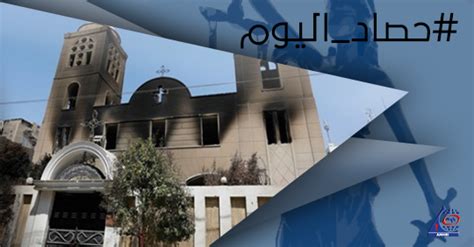 حصاد اليوم الثلاثاء 10 سبتمبر 2019 الشبكة العربية لمعلومات حقوق الانسان