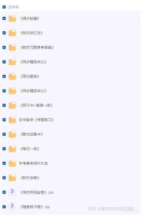 2025年初中数学（提分秘籍、知识点大全、同步讲义、课时作业、考试试卷真题） 知乎