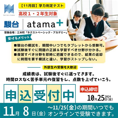 📔【高1・高2生対象／駿台atama＋学力判定テスト】オンライン模試（11月回）のご案内
