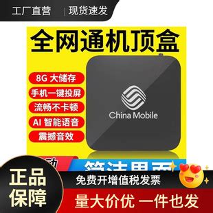全网通网络电视机顶盒无线wifi智能高清家用电视盒子 阿里巴巴