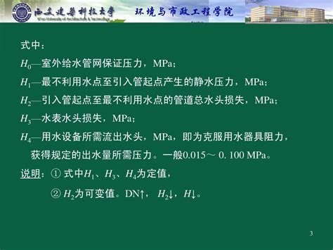 建筑给水排水工程课件word文档在线阅读与下载无忧文档