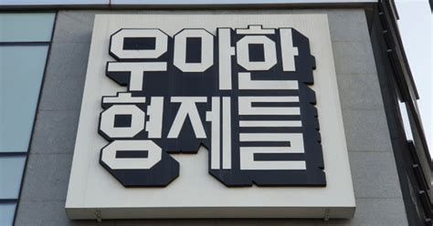 배민 자영업자 정산대금 830억 추석 전 조기 지급