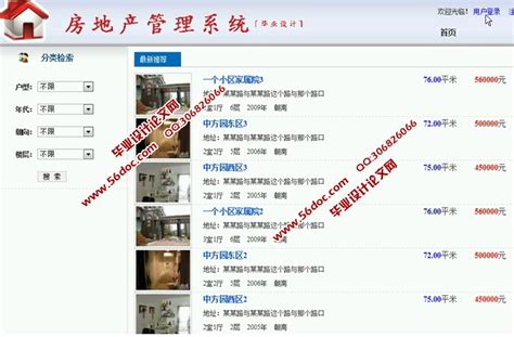 房地产管理系统的设计与实现 ASP NET SQL 含录像 NET 计算机