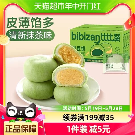 比比赞冰皮绿豆饼抹茶味500g糕点心面包早餐传统小吃特产网红零食 虎窝淘