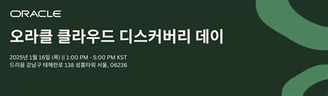 오라클 클라우드 디스커버리 데이 오라클 클라우드 디스커버리 데이