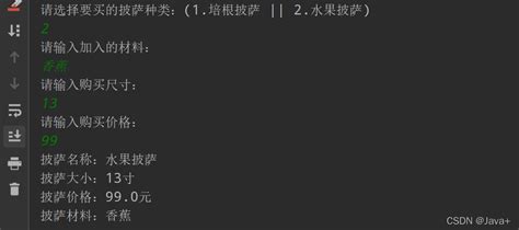 Java面向对象案例小型披萨购买系统披萨类java Csdn博客