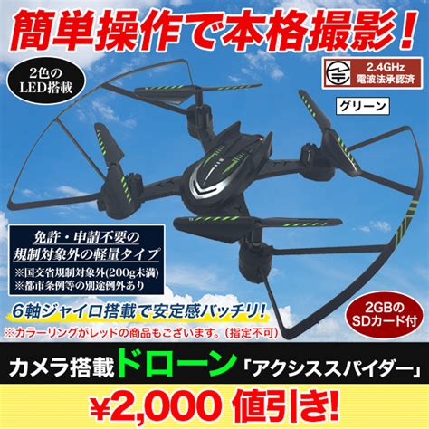 簡単操作のカメラ付きドローン・ヘリ 通販一覧｜快適生活 ラジオショッピング 快適生活