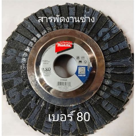 ใบขัด เหล็ก กระดาษทรายซ้อนหลังอ่อน 4 นิ้ว 10แผ่น มากิต้า Makita P80