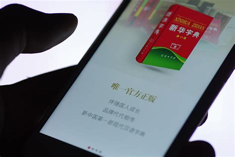 Classic Dictionary Gets Lectured For Fee Charging App Caixin Global