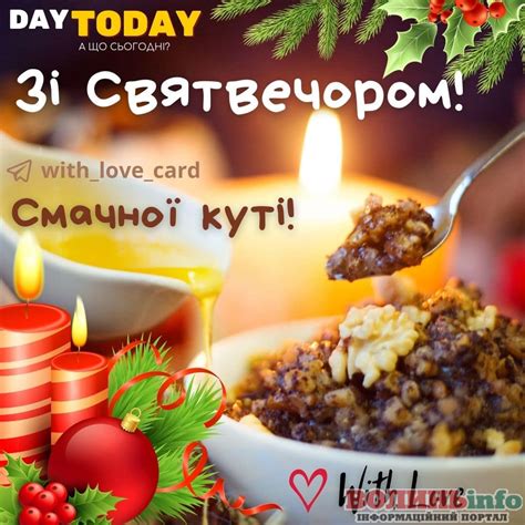 З Святвечором привітання ВолиньІнфо