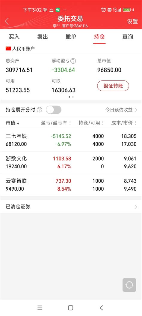 白忙活了一天，把仓位降下来到三分之一，不知道明天会后悔不？三七互娱002555股吧东方财富网股吧